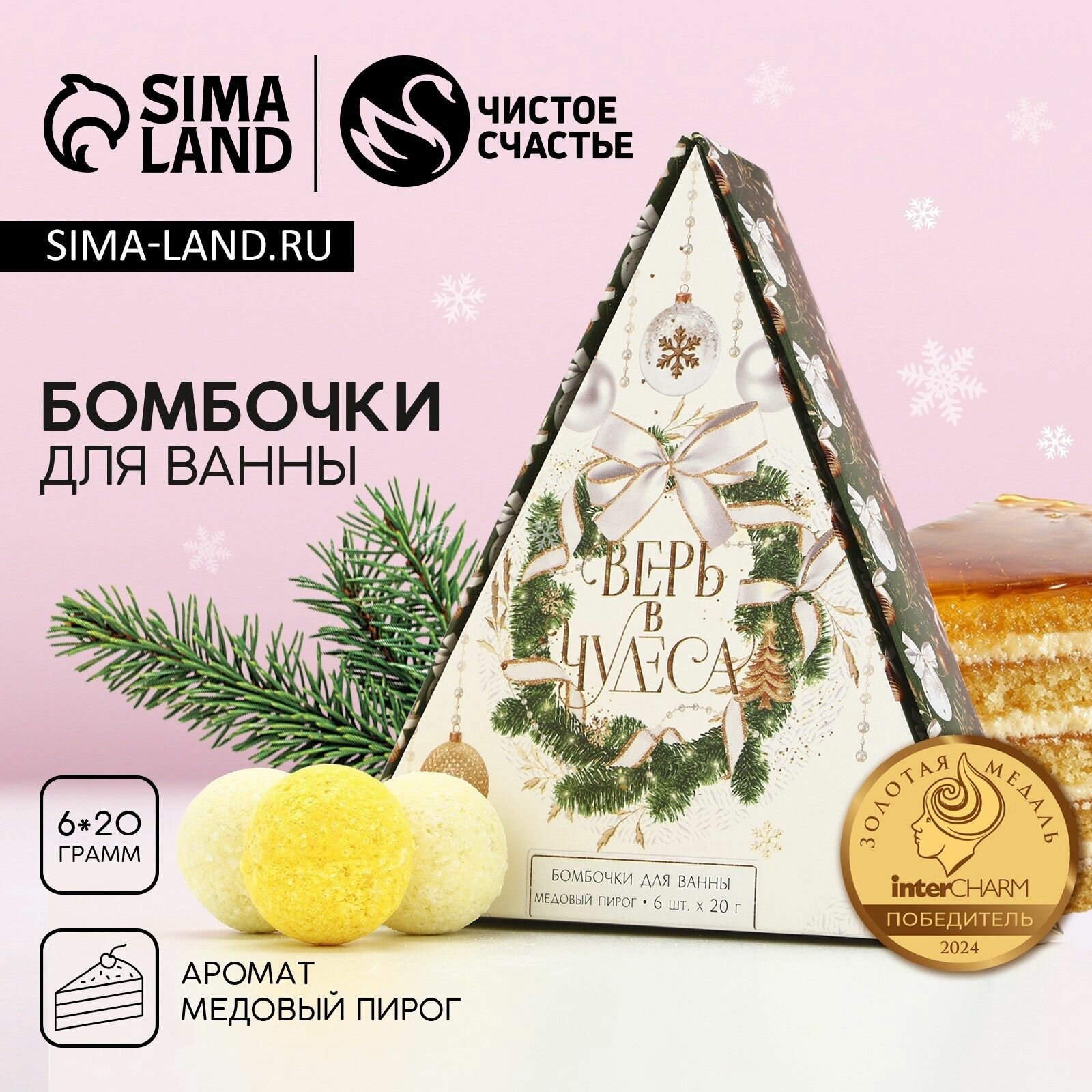 Новогодний подарочный набор косметики Верь в чудеса, бомбочки для ванны, 6 х 20 г, Новый Год