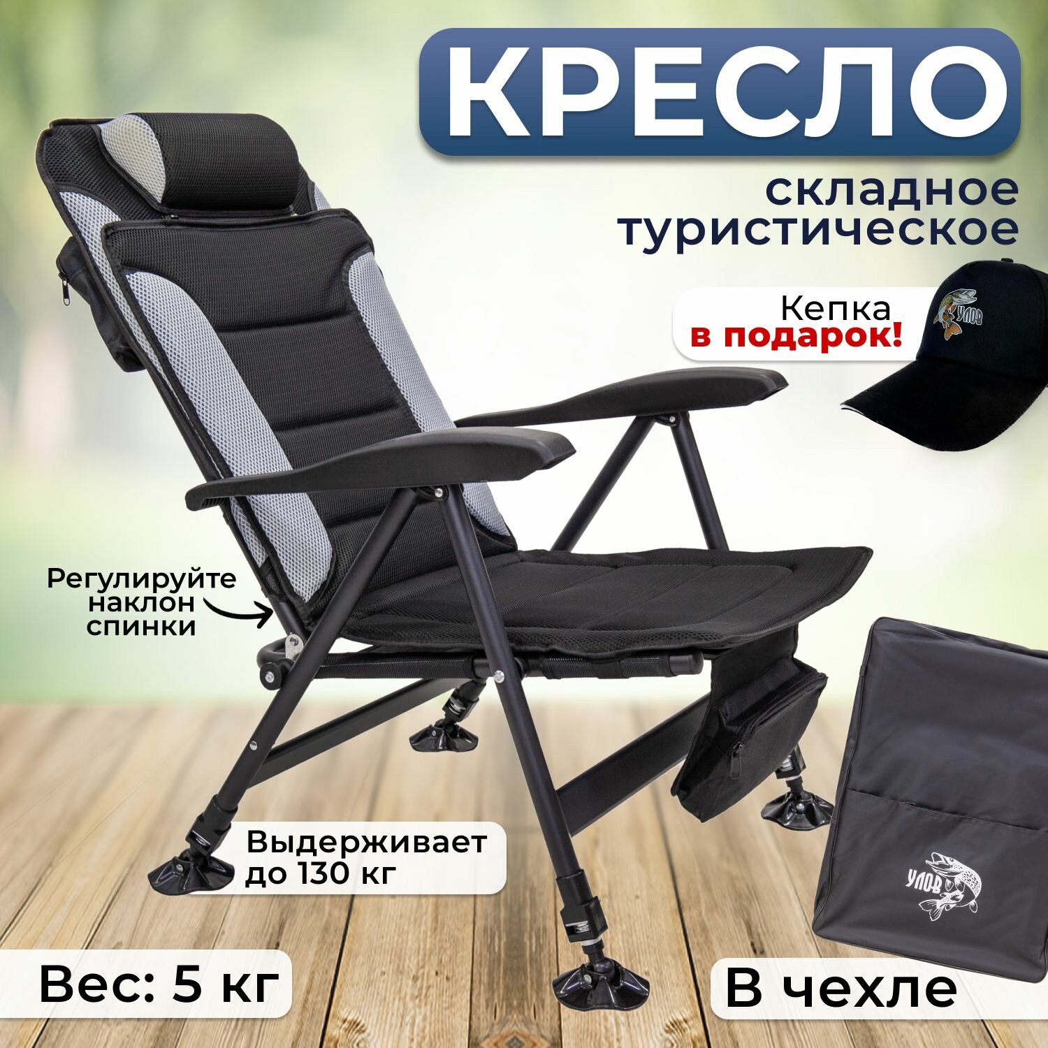 Кресло складное туристическое "улов", кресло походное в чехле для рыбалки, туризма и отдыха, черное