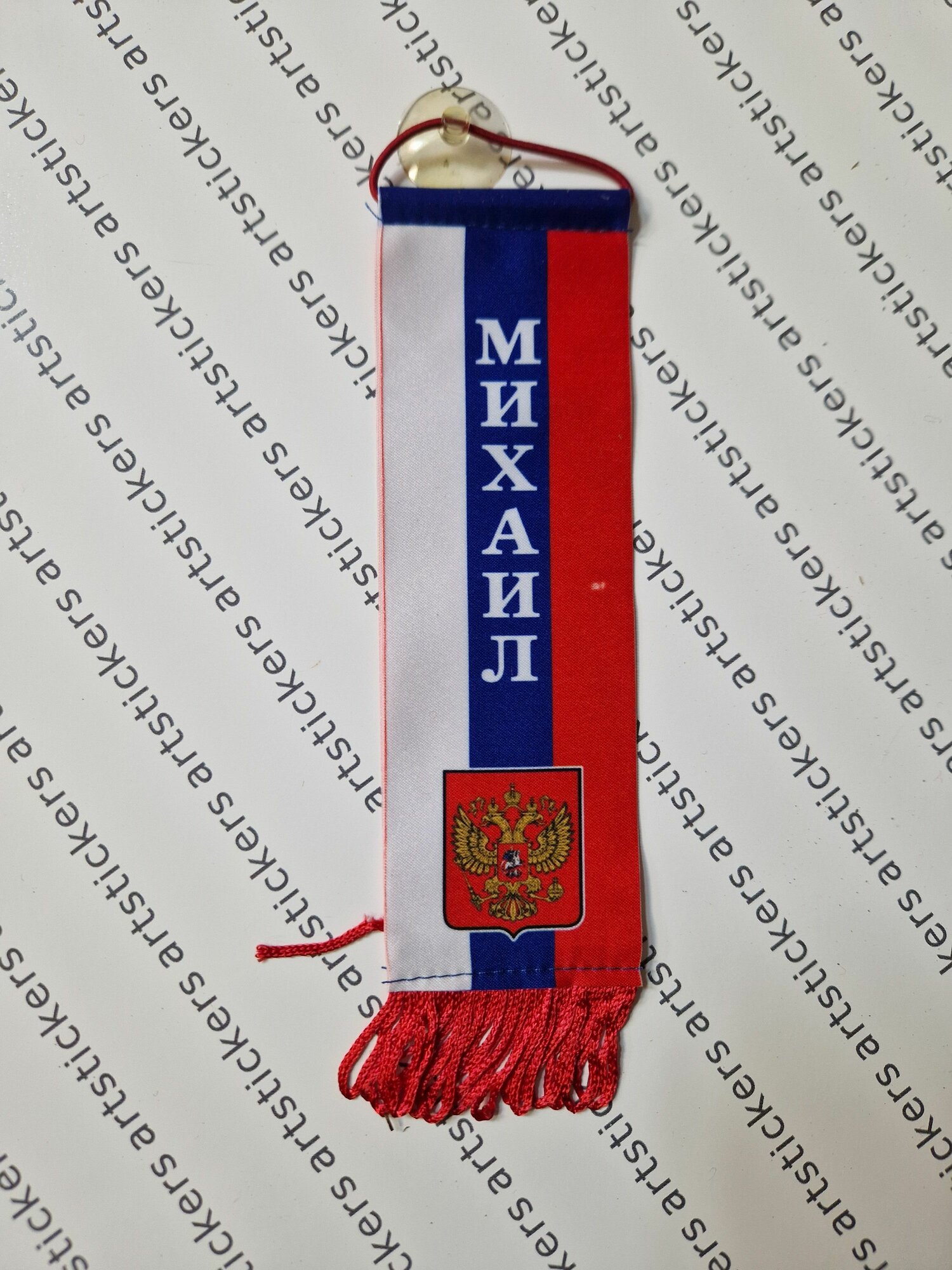 Вымпел на присоске Михаил, двусторонний, ткань, аксессуар для авто, 5,5х20см