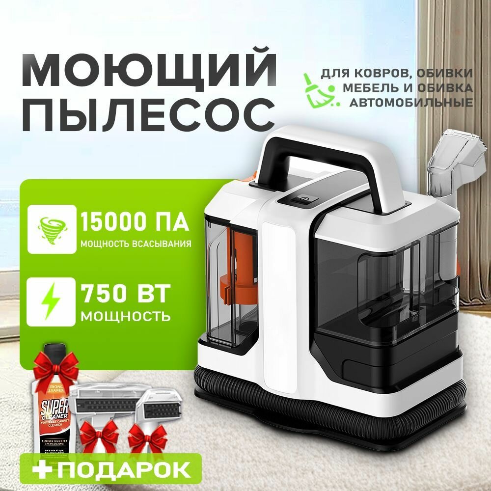 Моющий пылесос для дома, подходящий для диванов, ковров, стекол, окон и салонов автомобилей, с функцией сухой и влажной уборки