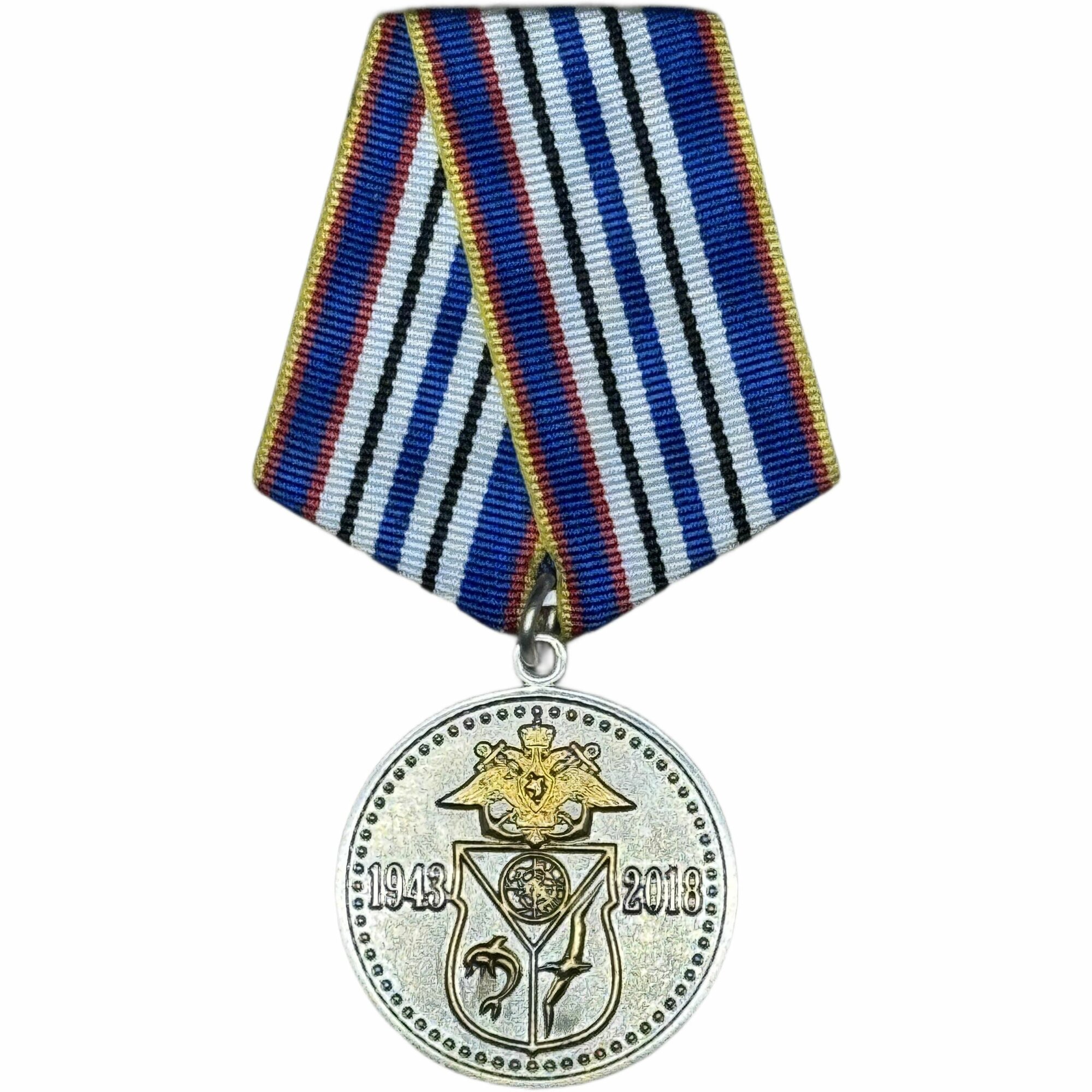 Медаль 75 лет радиотехнической службе военно-морского флота ВМФ