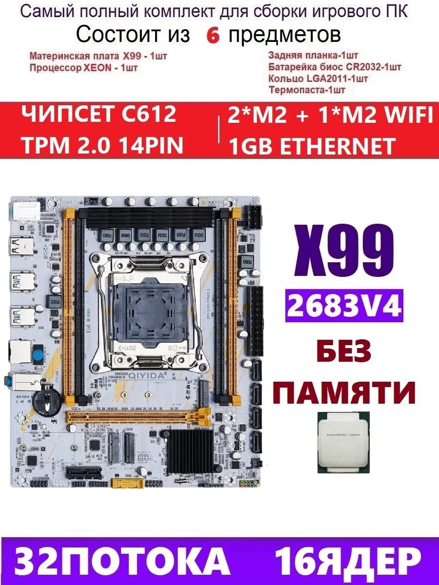 XEON 2683V4 Комплект X99 K9S TPM2.0