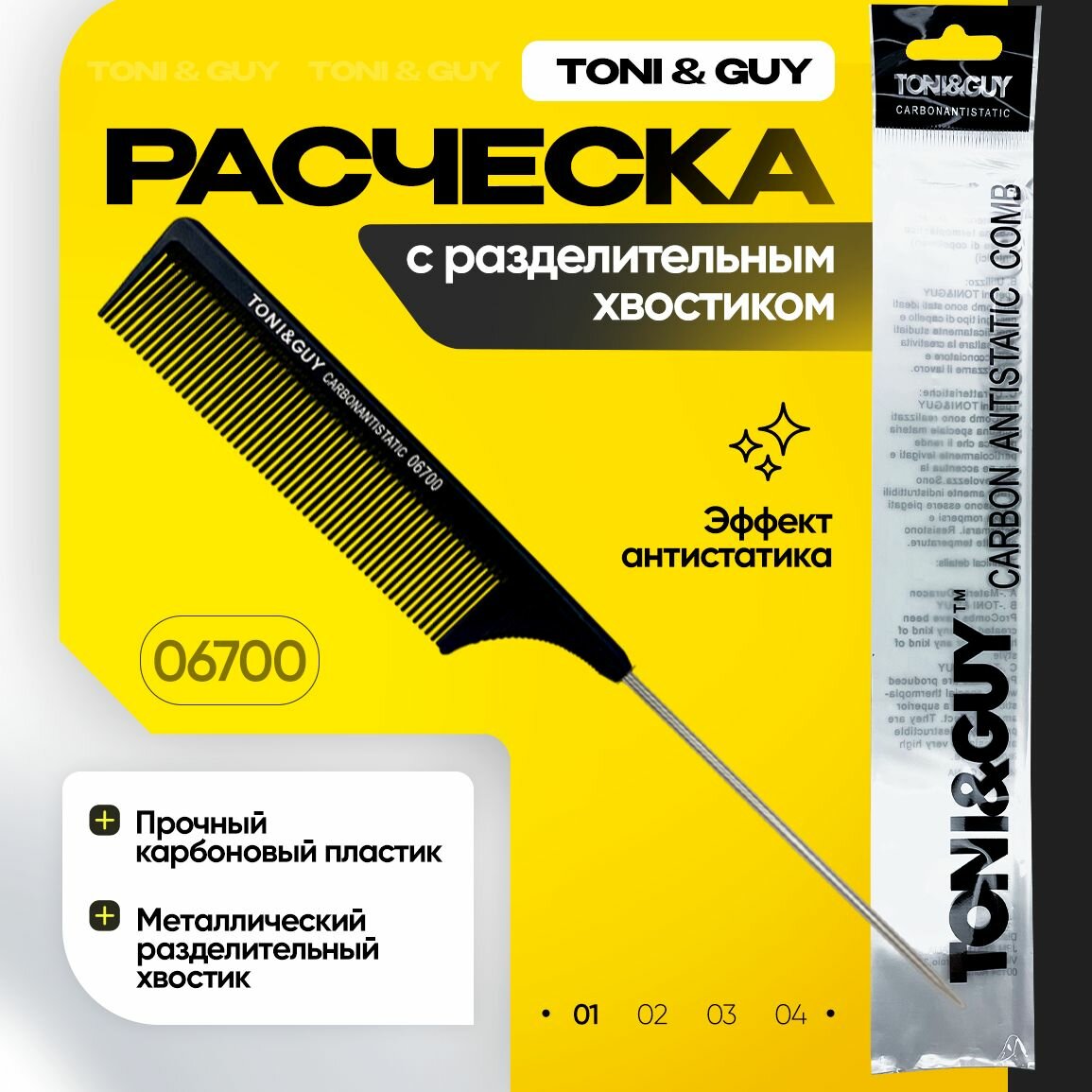 Расчёска TONI&GUY 06700 карбоновая с металлическим хвостиком для волос
