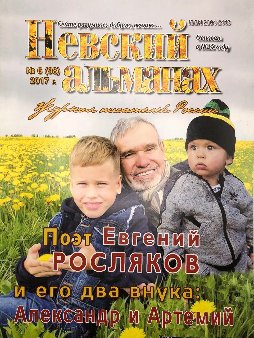 Невский альманах №6 (98), 2017г. 2017 г.