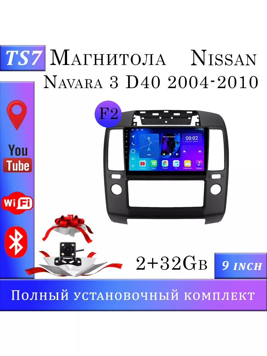 Автомагнитола для Nissan Navara 3 D40 2004-2010 2/32Gb, Bluetooth, FM/AM, GPS