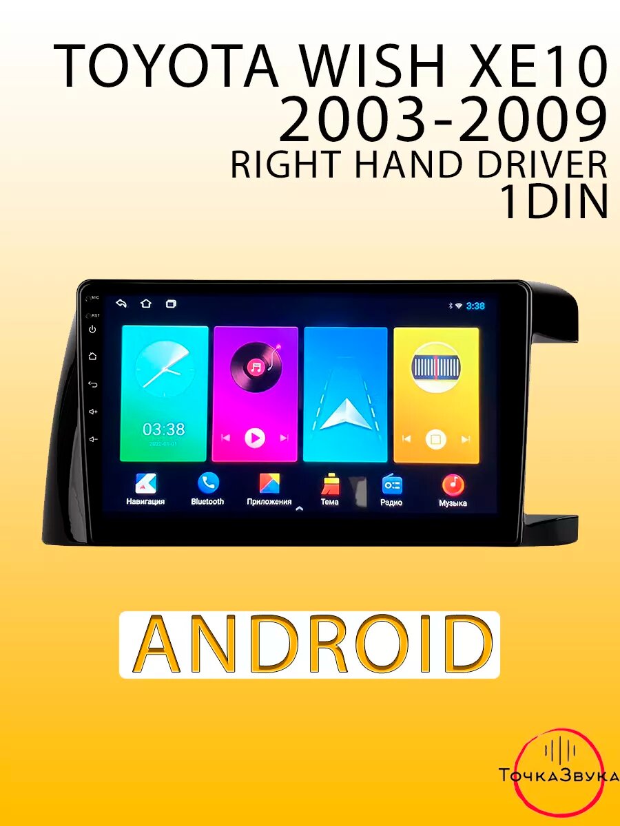 Автомагнитола Toyota Wish XE10 2003-2009 1/32Gb, Bluetooth, FM/AM, GPS