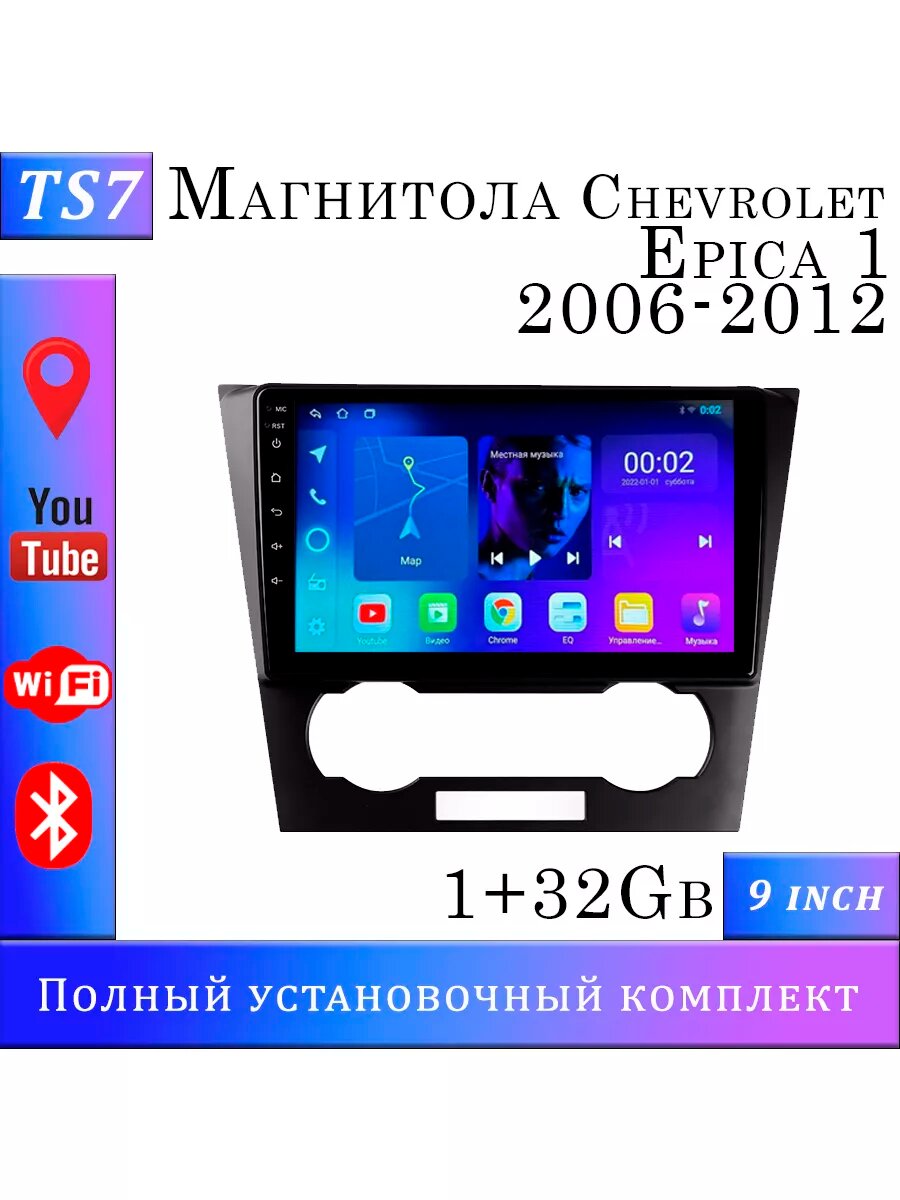 Магнитола TS7 Chevrolet Epica 1 2006-2012 1/32Gb, Bluetooth, FM/AM, GPS