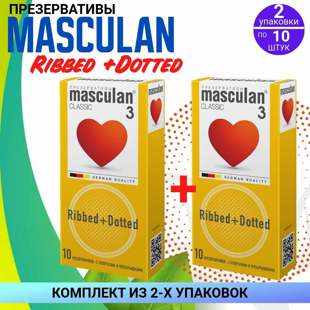 Презервативы Ribbed +Dotted, 2 упаковки по 10 штук, комплект из 2х упаковок