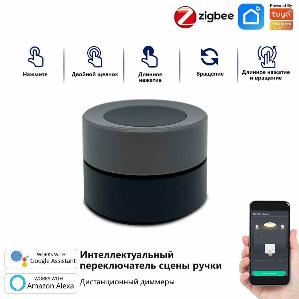 Умная кнопка Zigbee, Интеллектуальная кнопка переключения сцен, Переключатель регулировки яркости с ручкой, Google Home