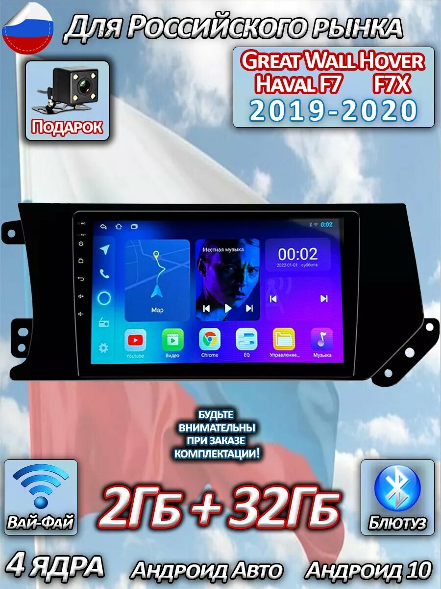 Магнитола ProMusic Lite для Great Wall Haval F7X 2019-2020 2/32Gb, Bluetooth, FM/AM, GPS