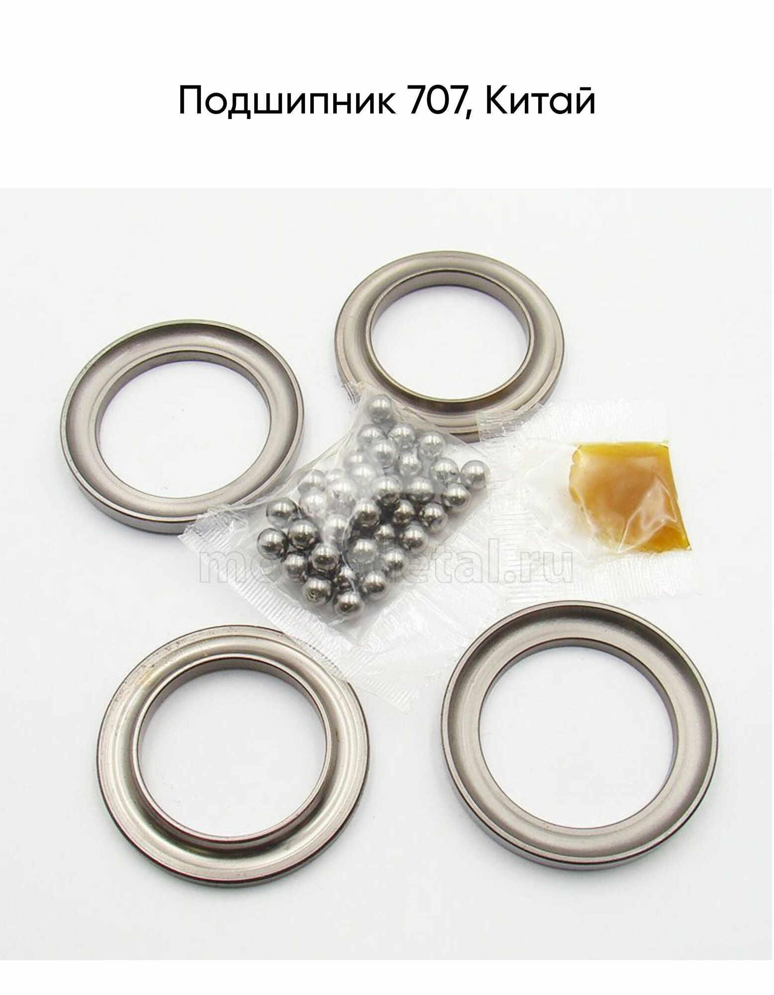 Подшипник 707, Китай