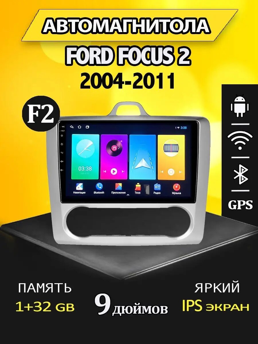 Магнитола Ford Focus 2 1/32GB