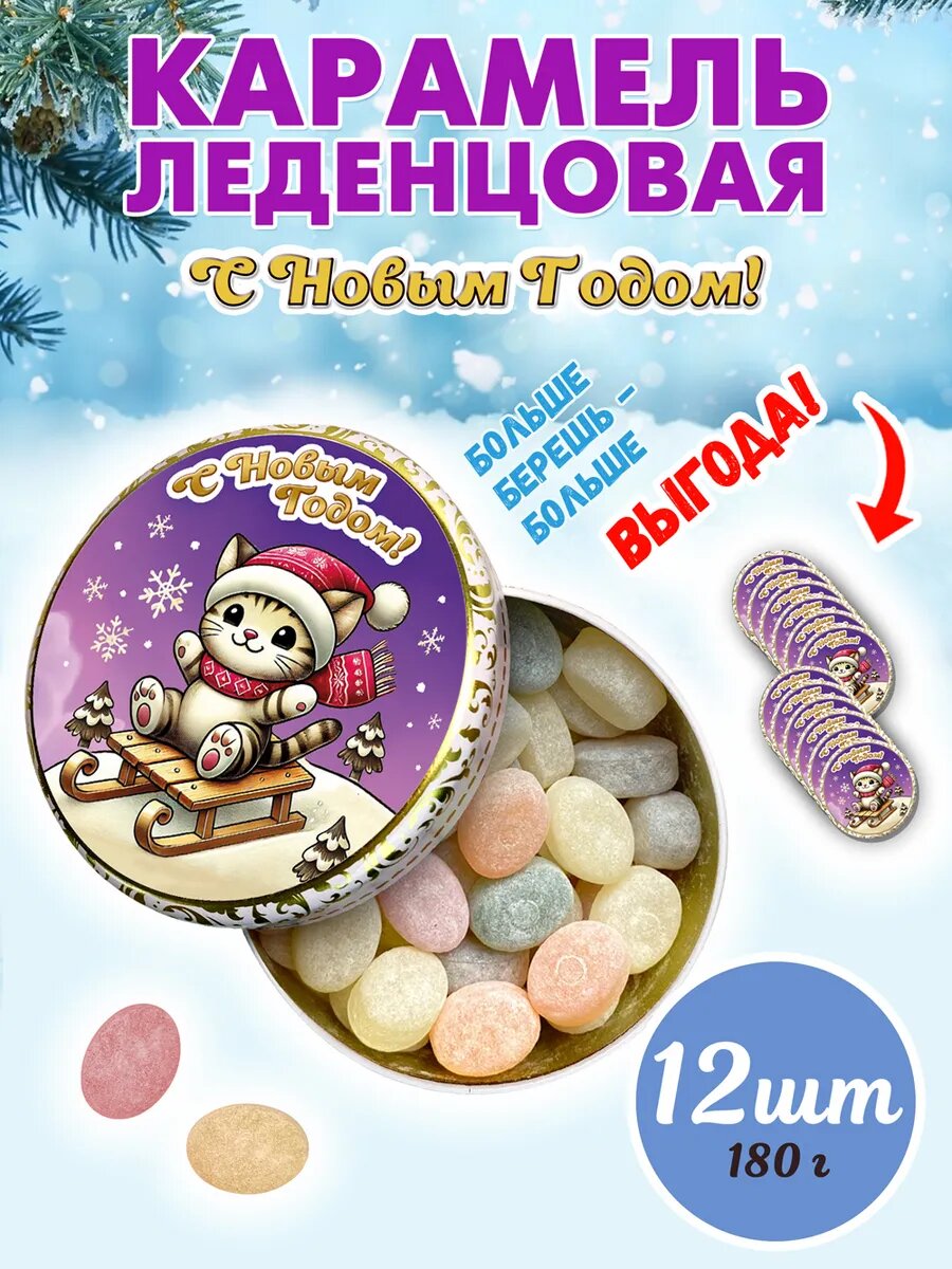 Карамель леденцовая Wooden Dreams "Новогодний кот!", сувенирная, в жестяной банке, 12 шт