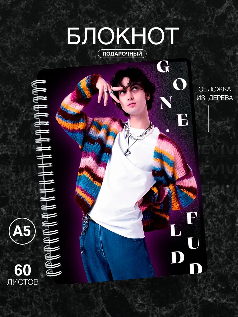 Блокнот деревянный Wood-Book, а5, с принтом GONE.Fludd в подарок ежедневник