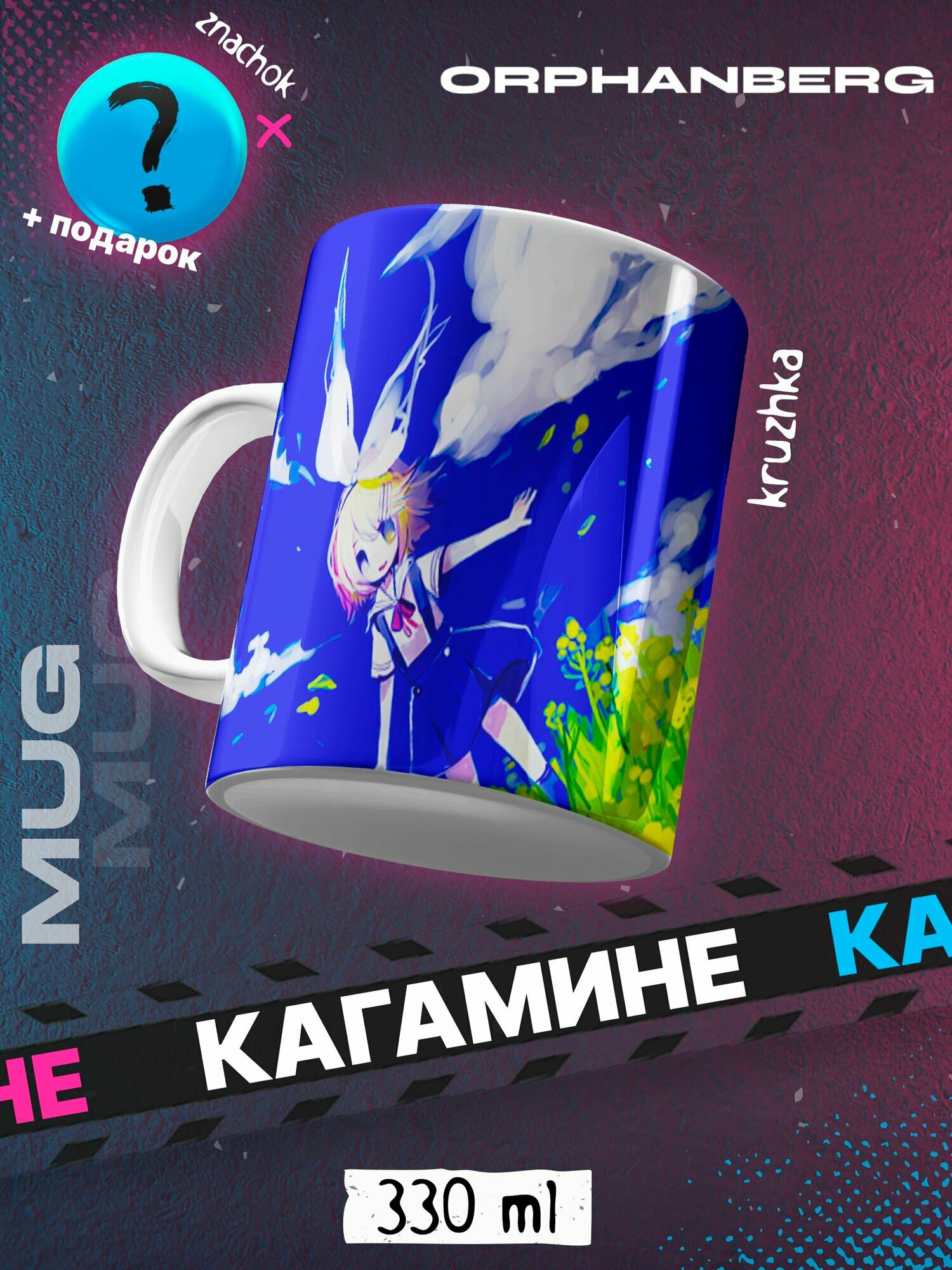 Кружка Project SEKAI Кагаминэ Рин