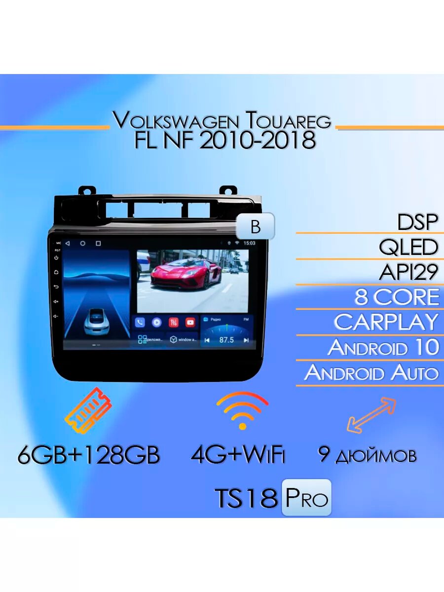 Магнитола TS18PRO Volkswagen Touareg FL NF 2010-2018 6/128Gb