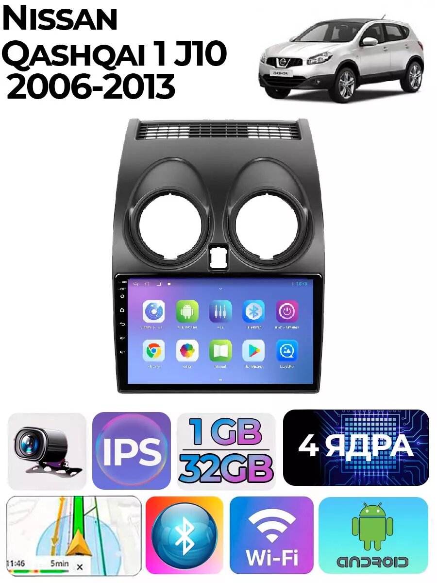 Магнитола Ниссан Кашкай 1 J10 2006-2013 1/32