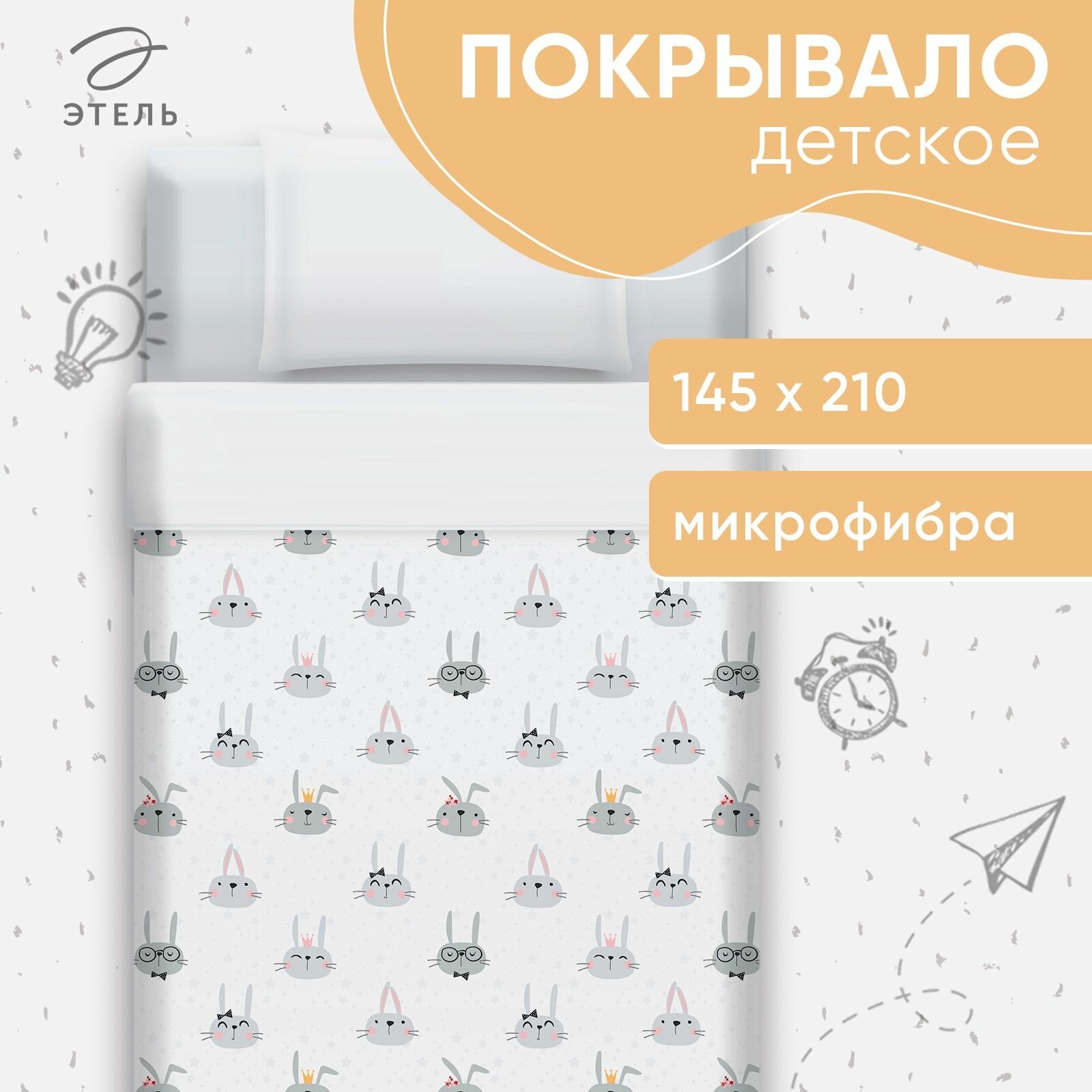 Покрывало 1.5-спальное Этель Funny rabbits, 145 210 см, хлопок 100%