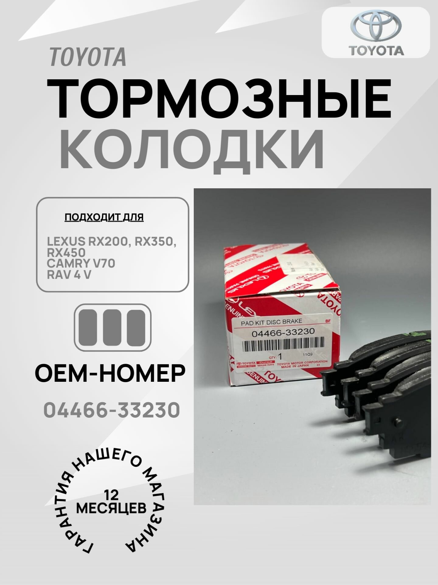 Комплект тормозных колодок арт.04466-33230