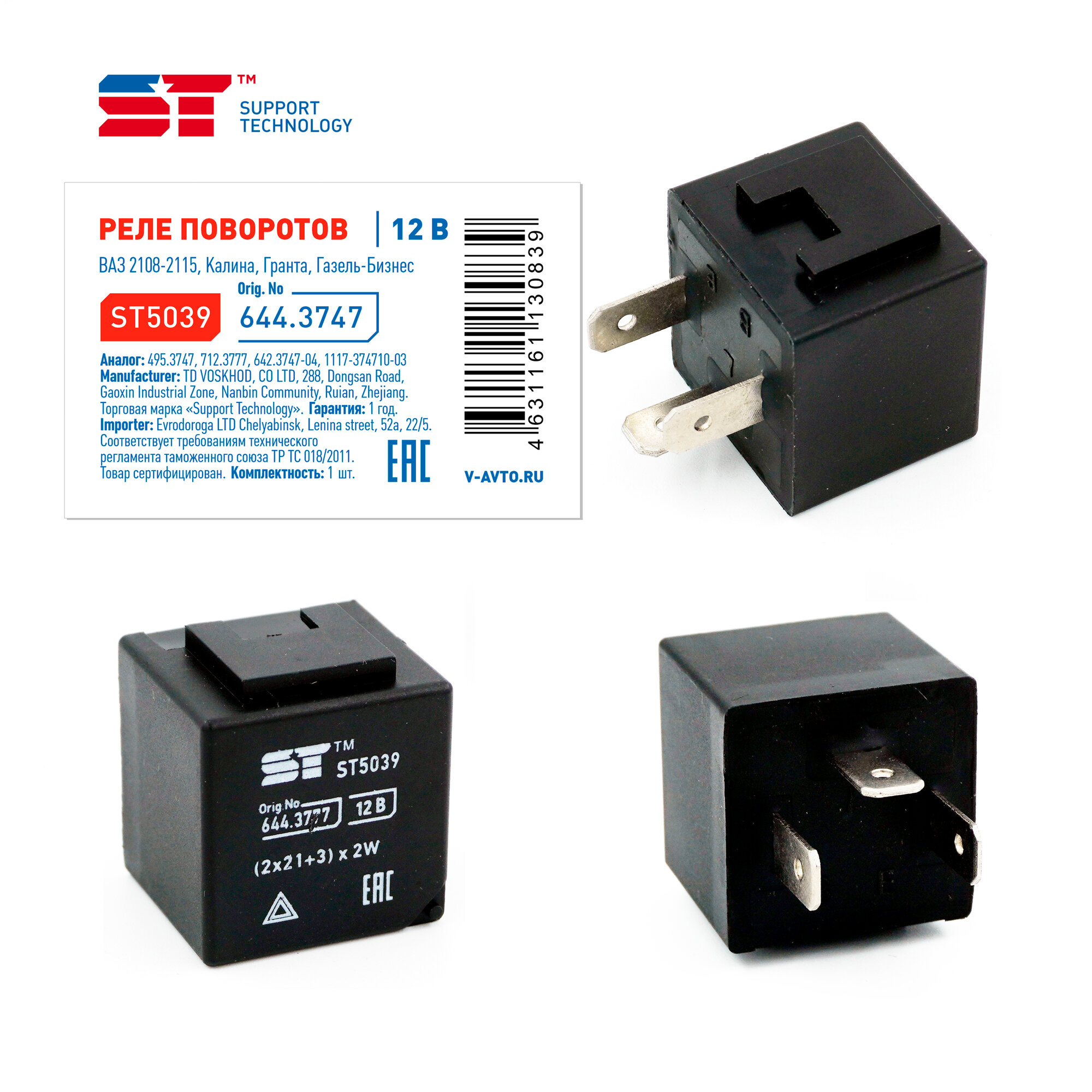 Реле поворота ВАЗ 2108 ST
