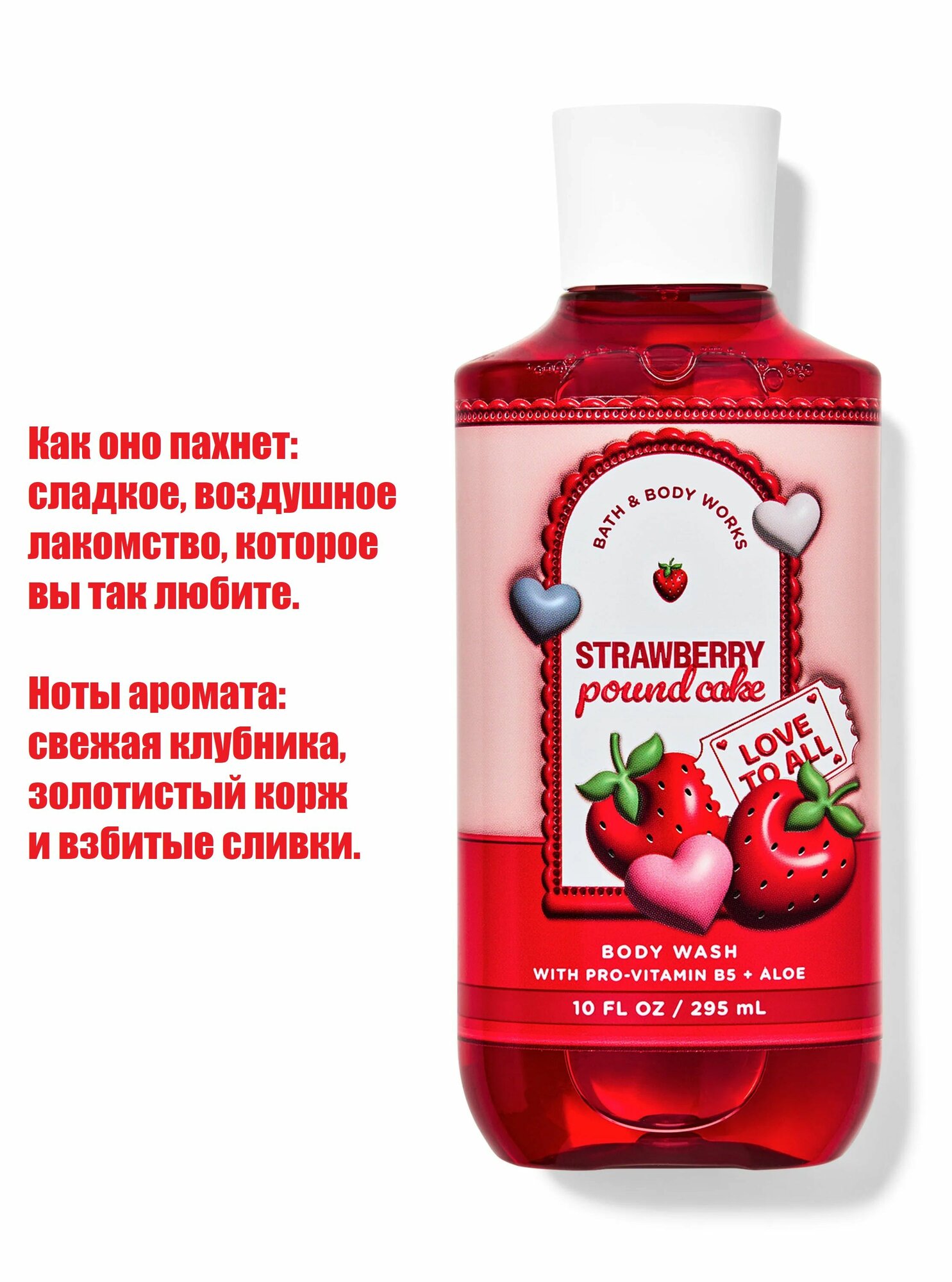 Bath and Body Works гель для душа увлажняющий Strawberry Pound Cake