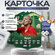Футбольная карточка Кёйт 87 А4