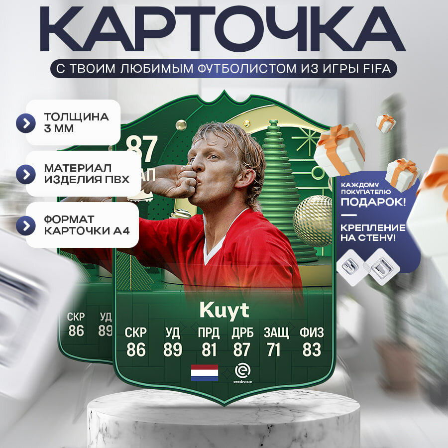 Футбольная карточка Кёйт 87 А4