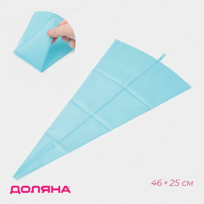 Кондитерский мешок Доляна "Синева", 46х25х0,3 см, голубой, силикон, многоразовый