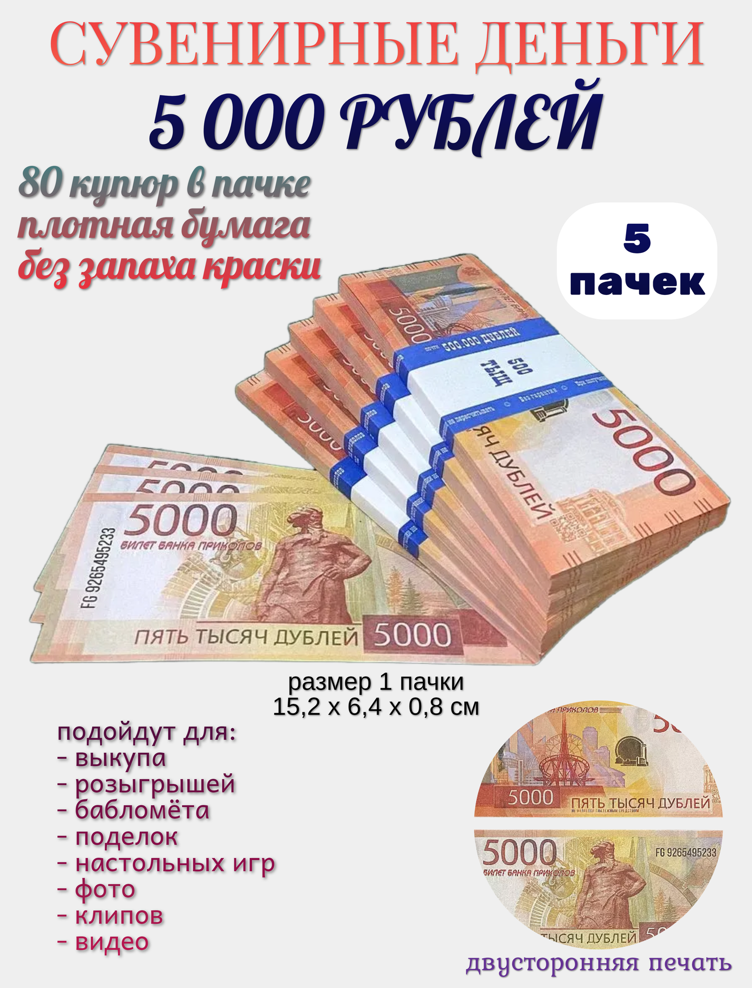 Деньги фальшивые сувенирные игрушечные фейковые купюры 5000 рублей нового образца, 5 пачек