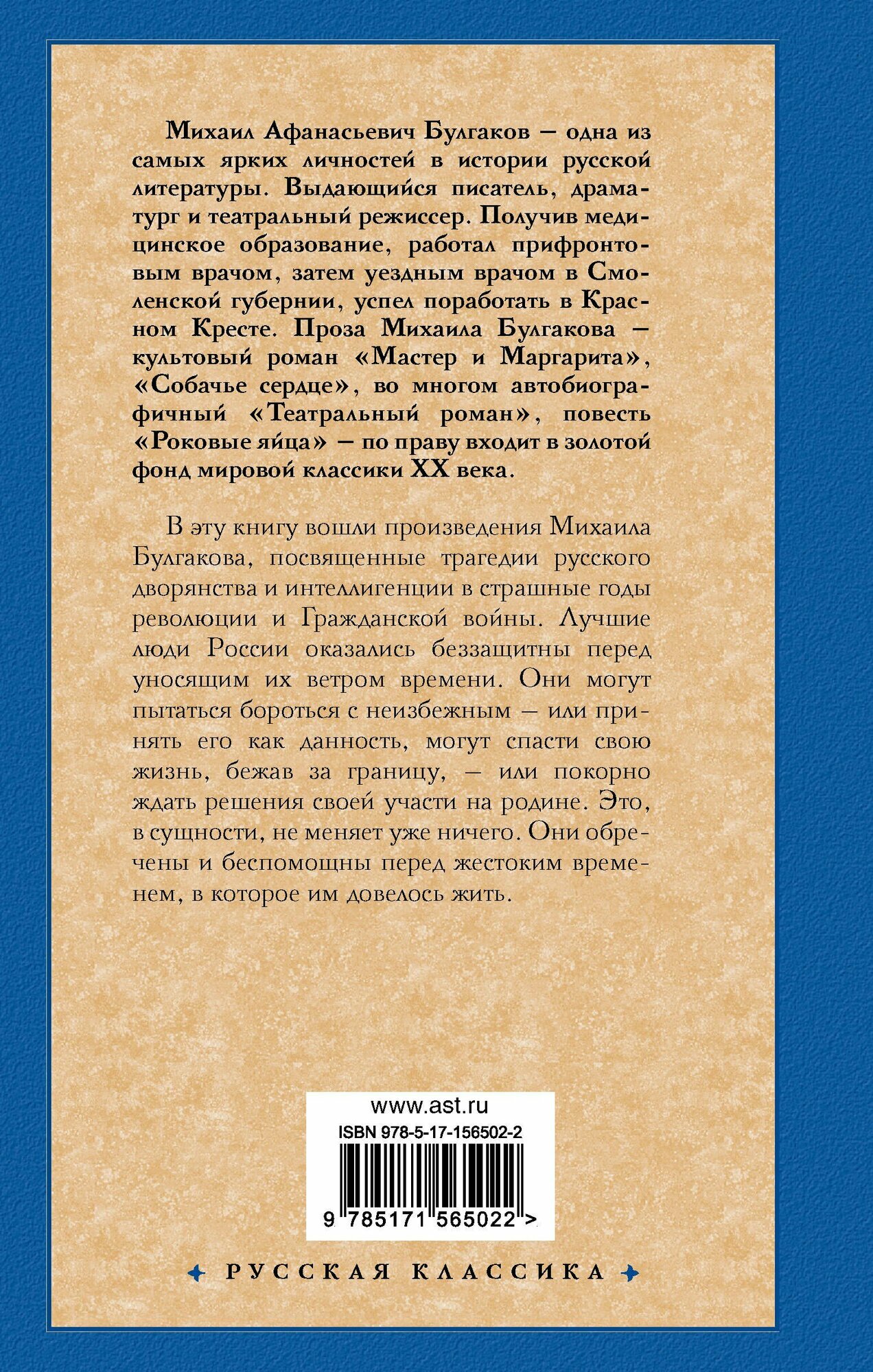 Бег. Белая гвардия (Михаил Булгаков)