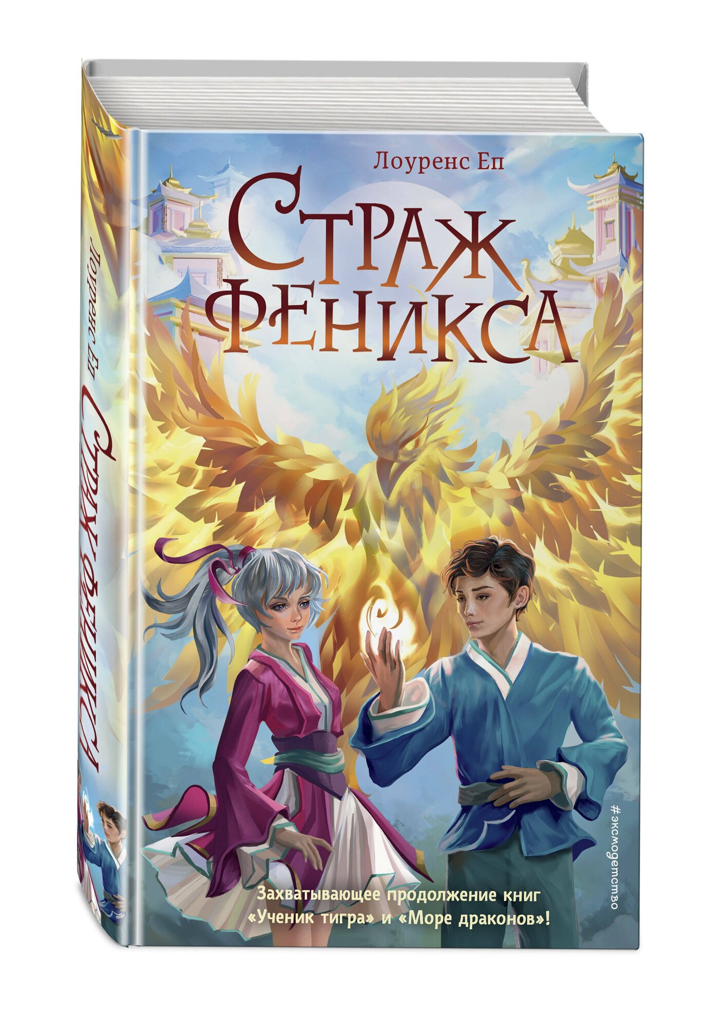 Страж феникса — фото 1