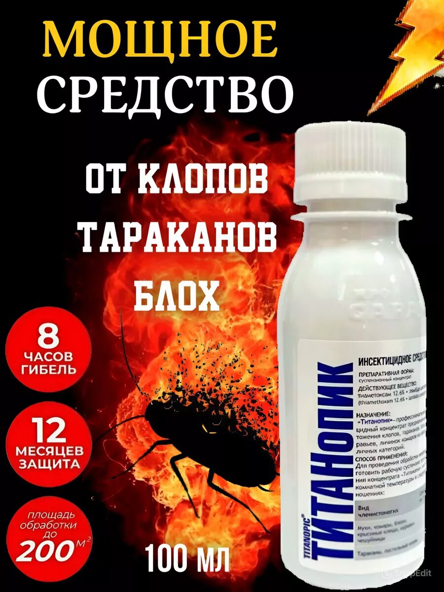 Средство от тараканов