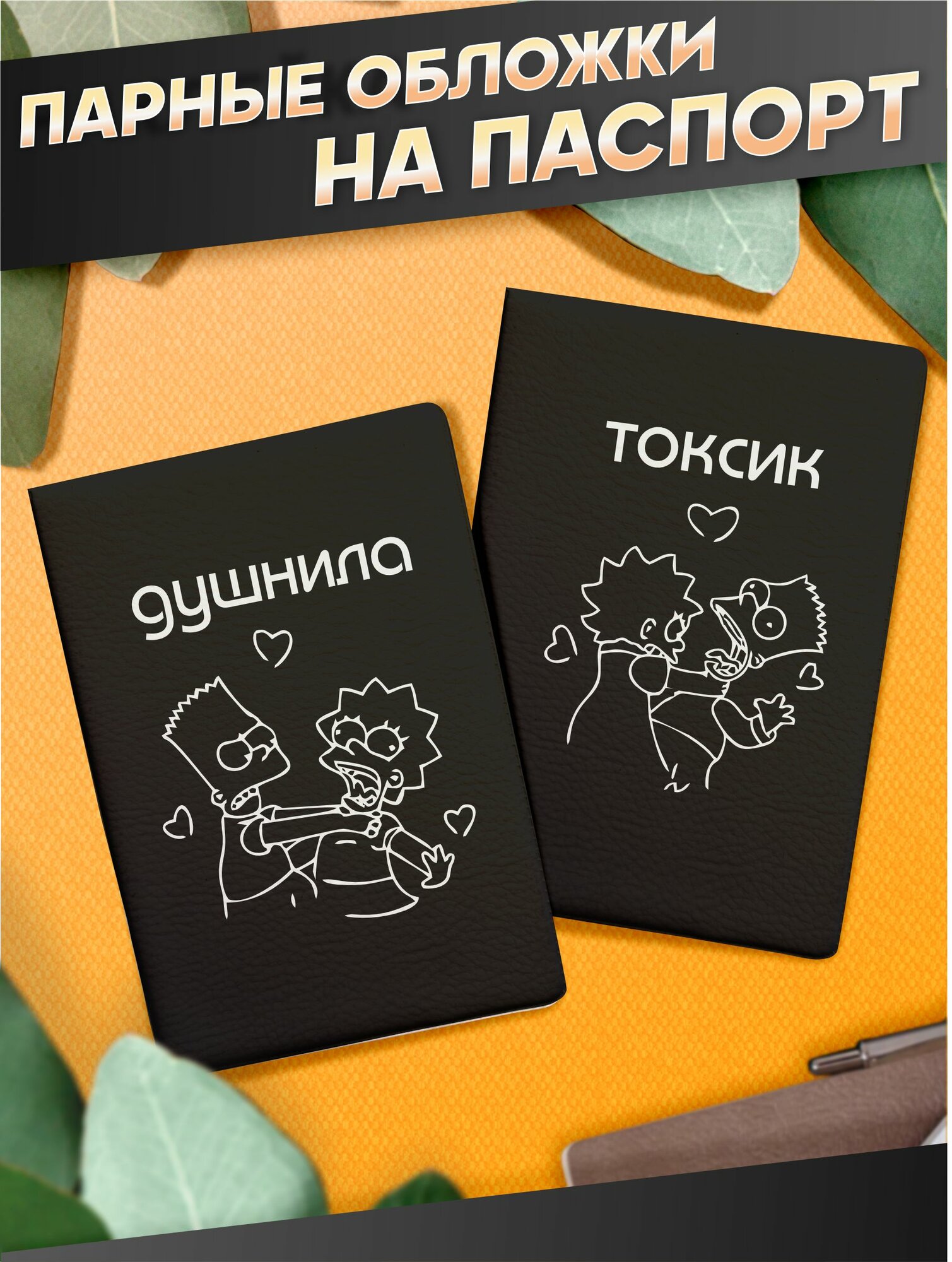 Обложка для паспорта