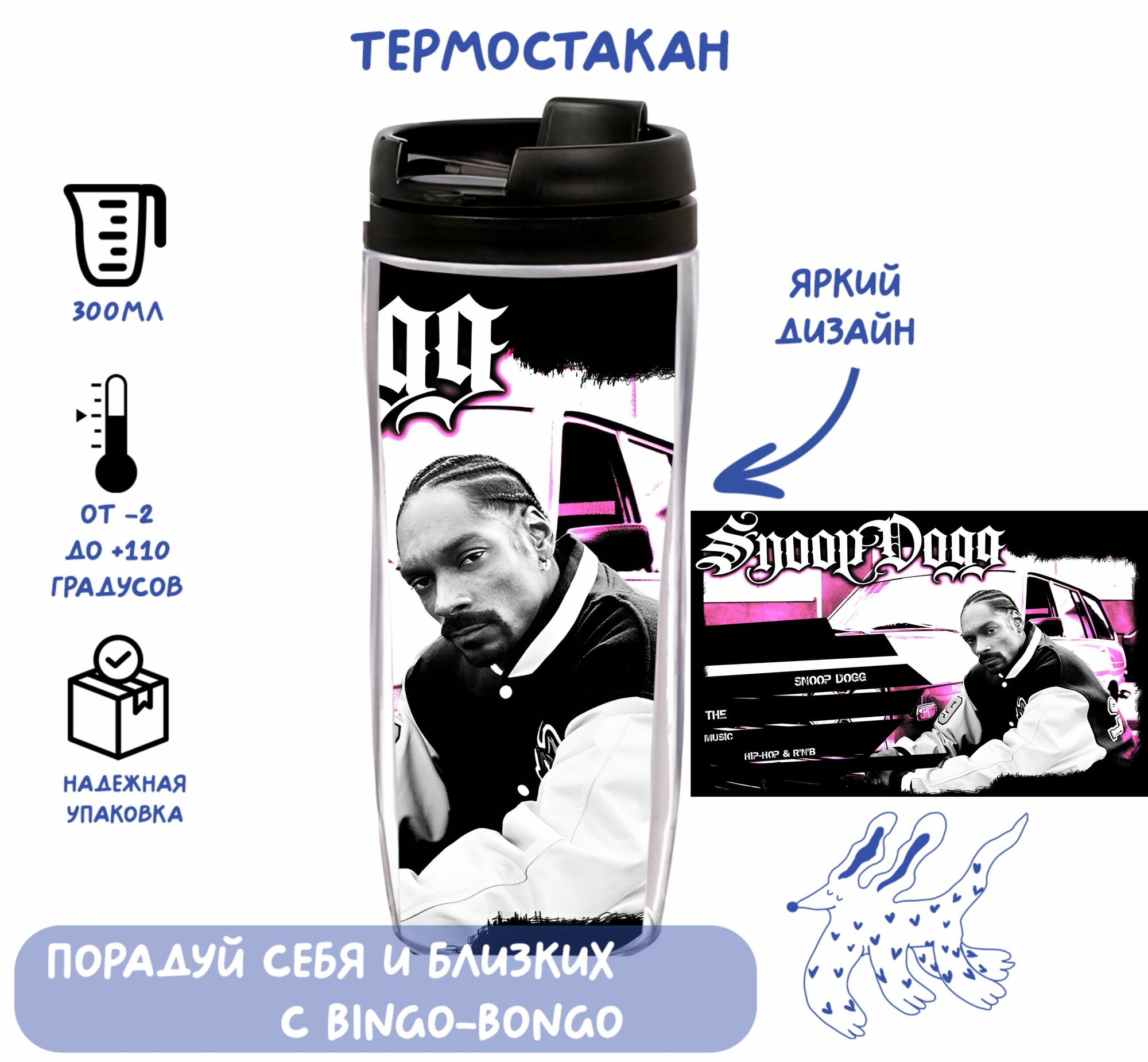 Термостакан с принтом Снуп Дог, Snoop Dog
