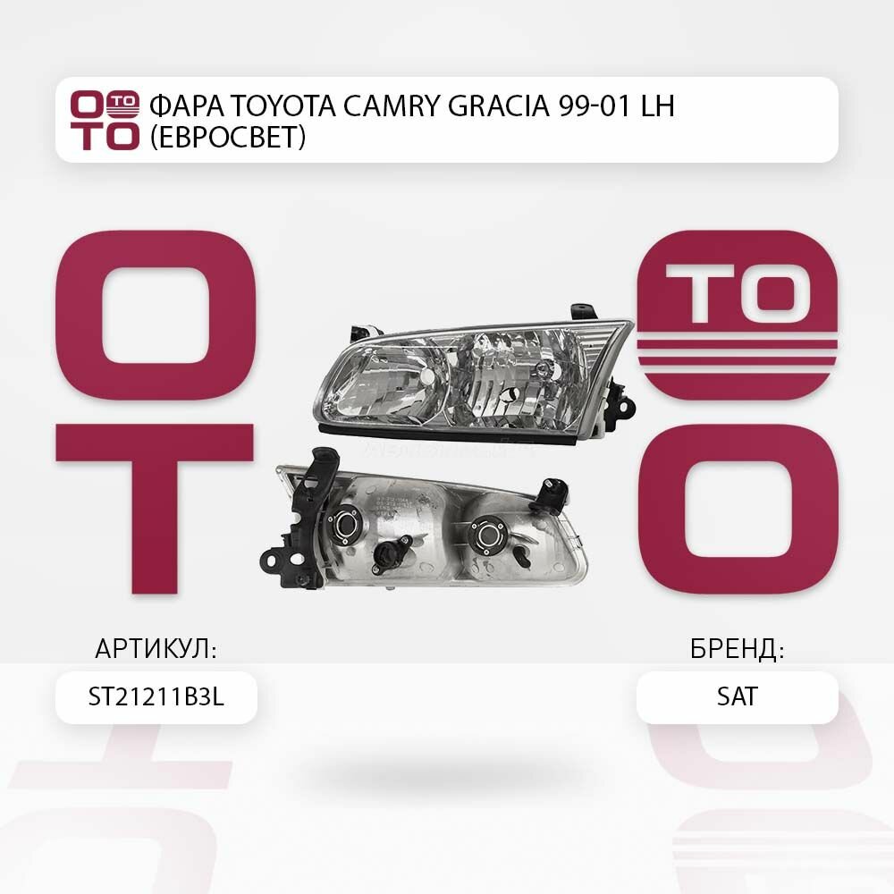 Фара Toyota ( Тойота Тоёта Таёта ) Camry ( Камри ) GRACIA 99-01 левый (Евросвет) / SATST21211B3L