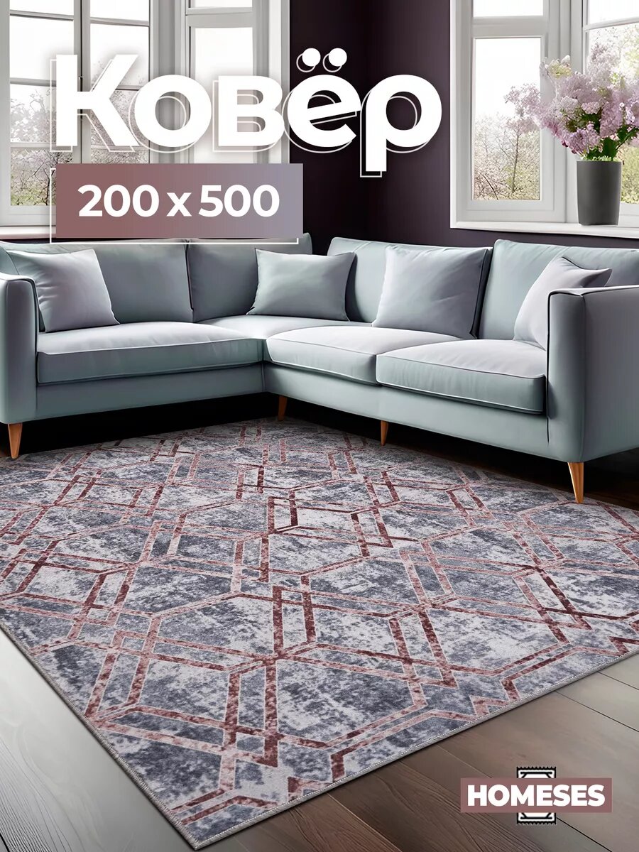 Ковер комнатный на пол 200х500