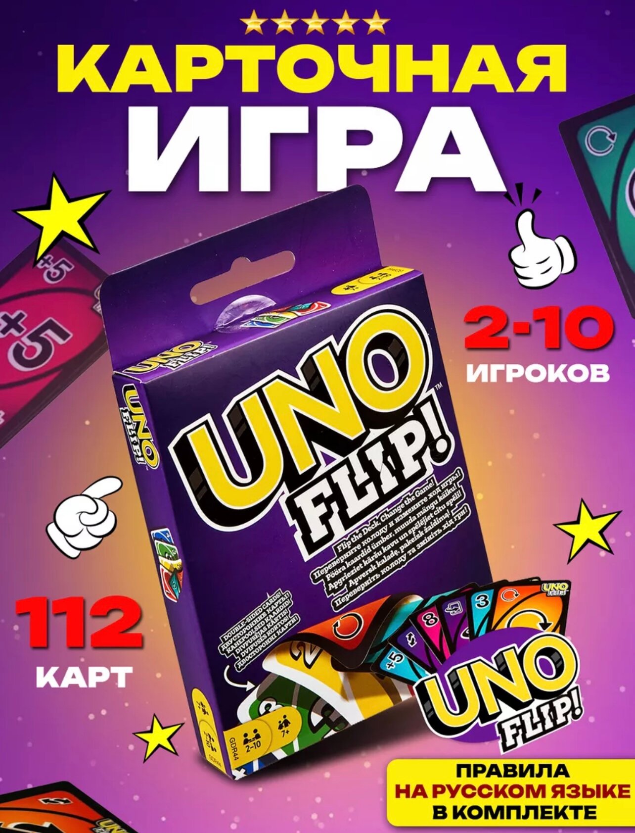 Игра настольная Уно Флип, для вечеринки, для компании до 10 чел, от 8 л, карточная