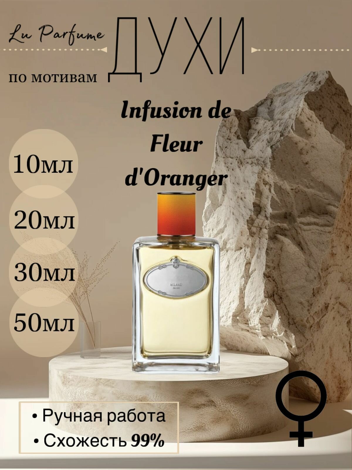 Духи по мотивам' Infusion de Fleur d'Oranger Прада' для женщин
