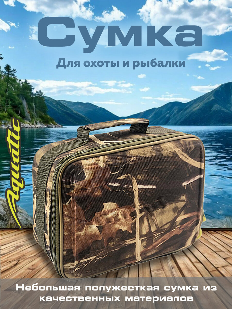 Сумка Aquatic
