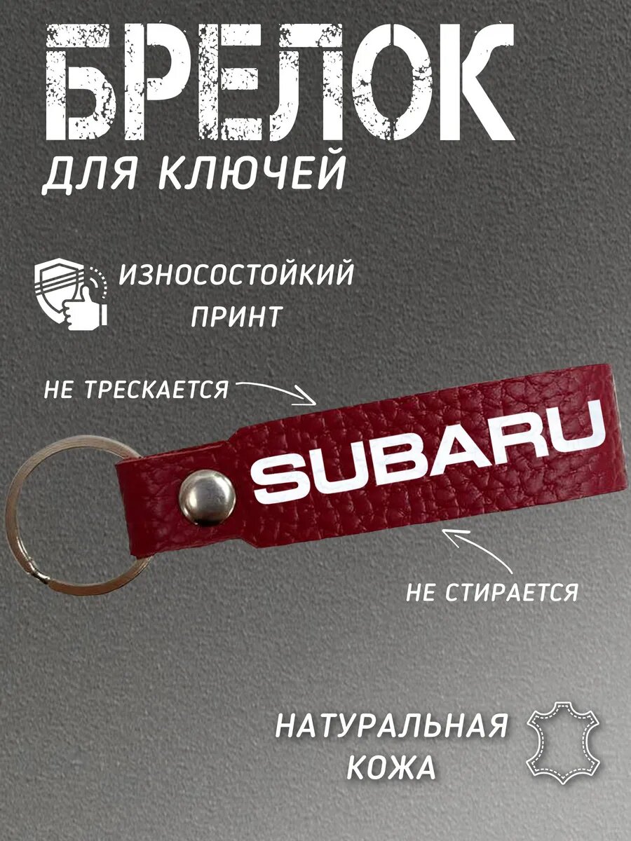 Брелок