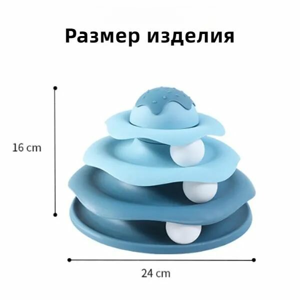 Пирамидка игра для кошки/Игрушки для животных башня, Игрушка для кошек и котят, Голубая