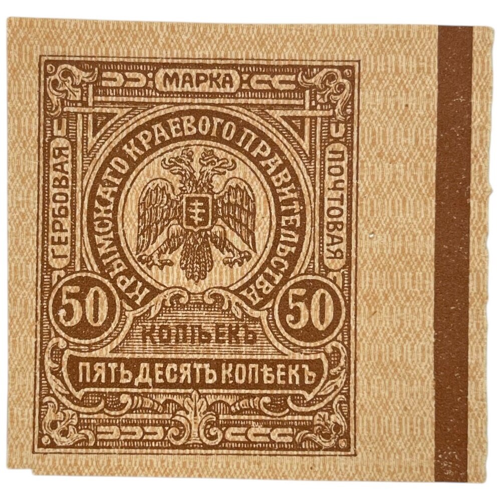 Крымское краевое правительсво (Крым) 50 копеек 1918 г.
