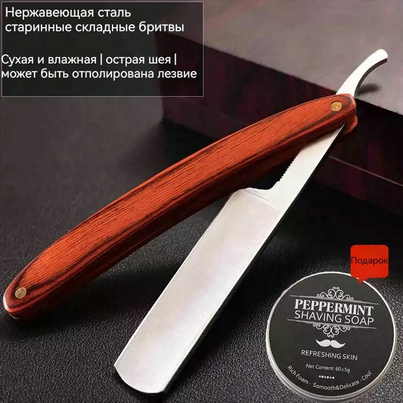 Набор мужских ручных старомодных бритв, Опасная бритва