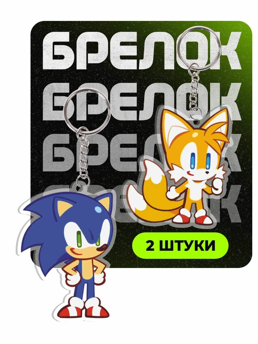 Брелок