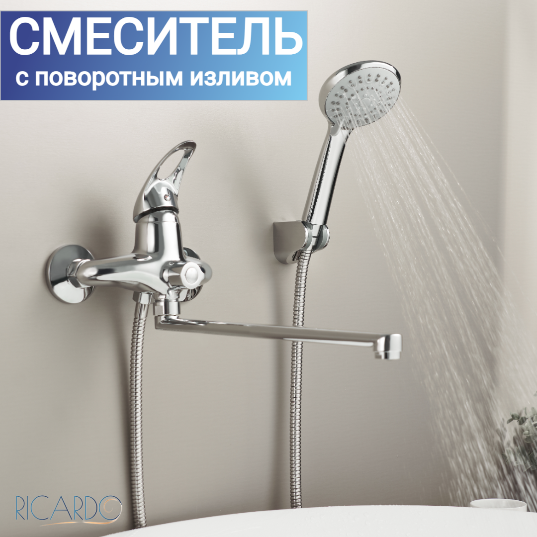 Смеситель для ванны с душем с длинным изливом, кран в ванную RICARDO R7013-1, цвет: хром