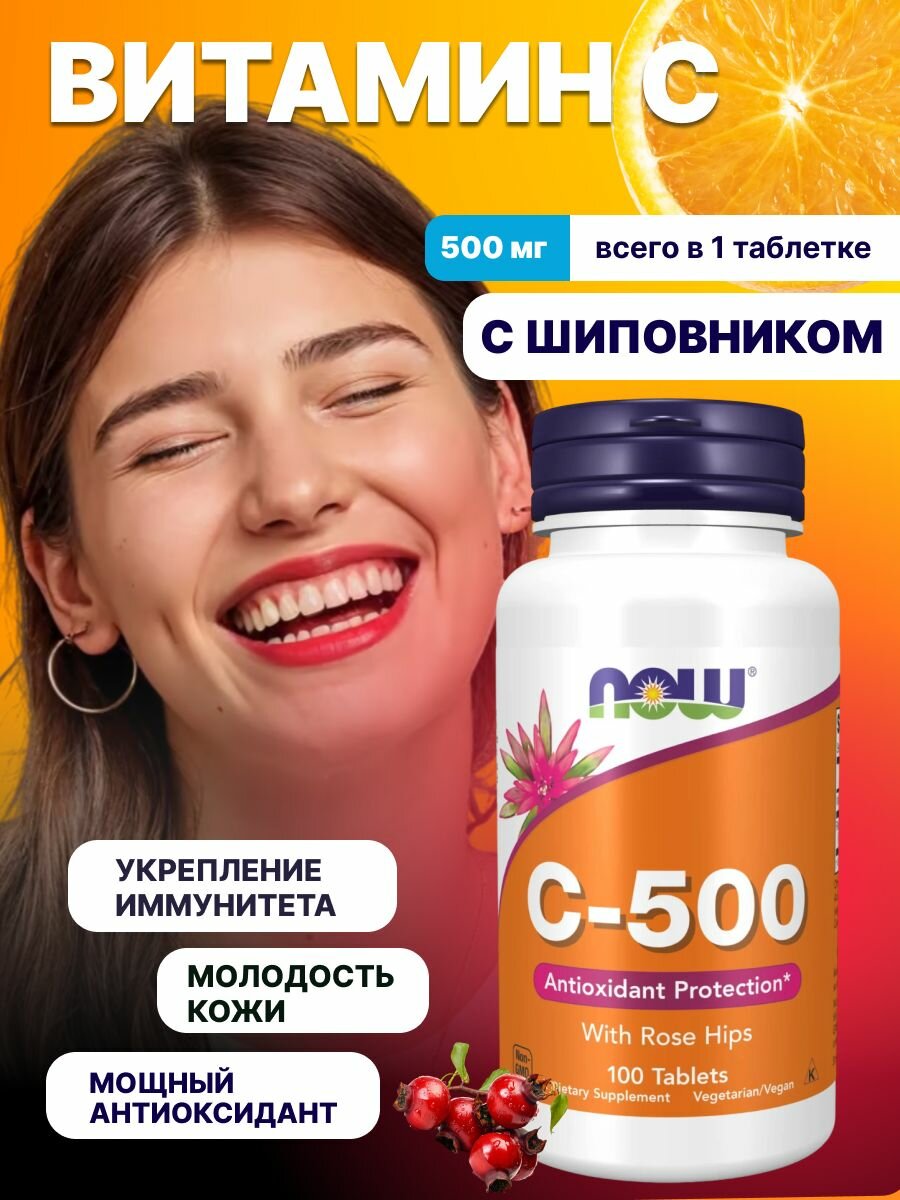 Витамин С, 100 таблеток 500 RH