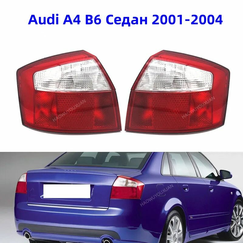 Противотуманный фонарь заднего бампера, стоп-сигнал, хода, задний , подходит для Audi A4 B6 2001 2002 2003 2004 седан