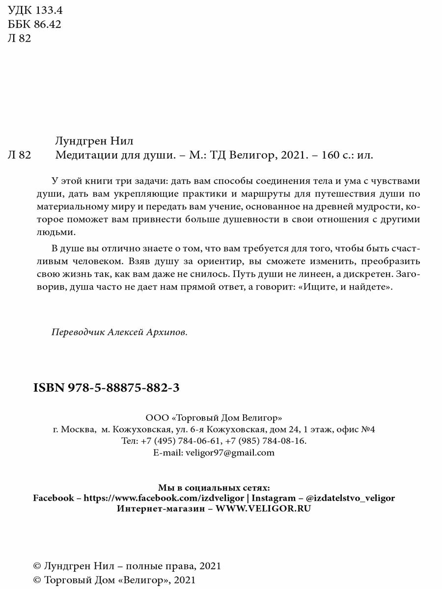 Медитации для души — фото 1