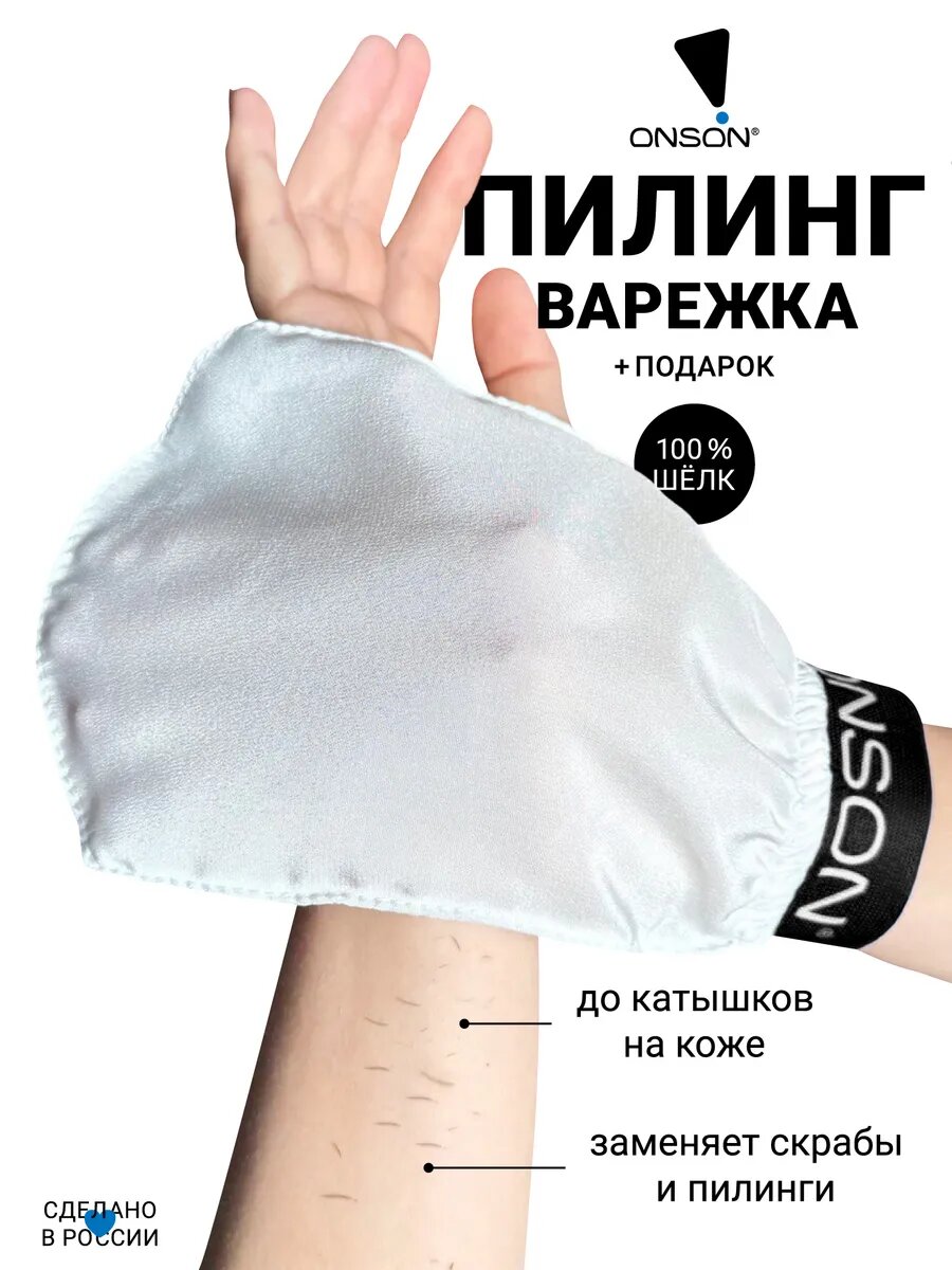 Пилинг варежка для тела шелковая отшелушивающая кесе для душа и бани ONSON