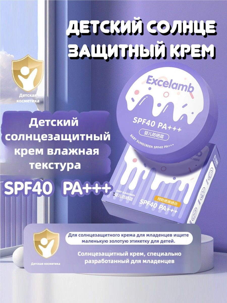Детский солнцезащитный крем CUTEQUEST, SPF 40+, гипоаллергенный
